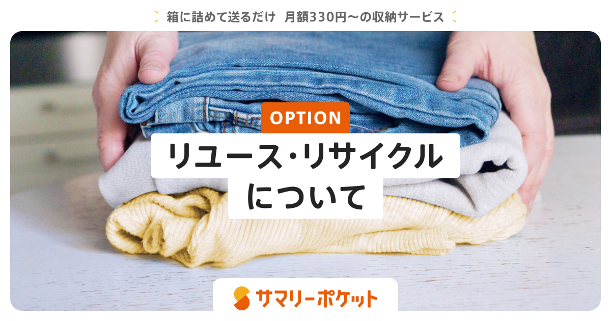 アイテムを取り出すことなく手放せるオプション｜サマリーポケット