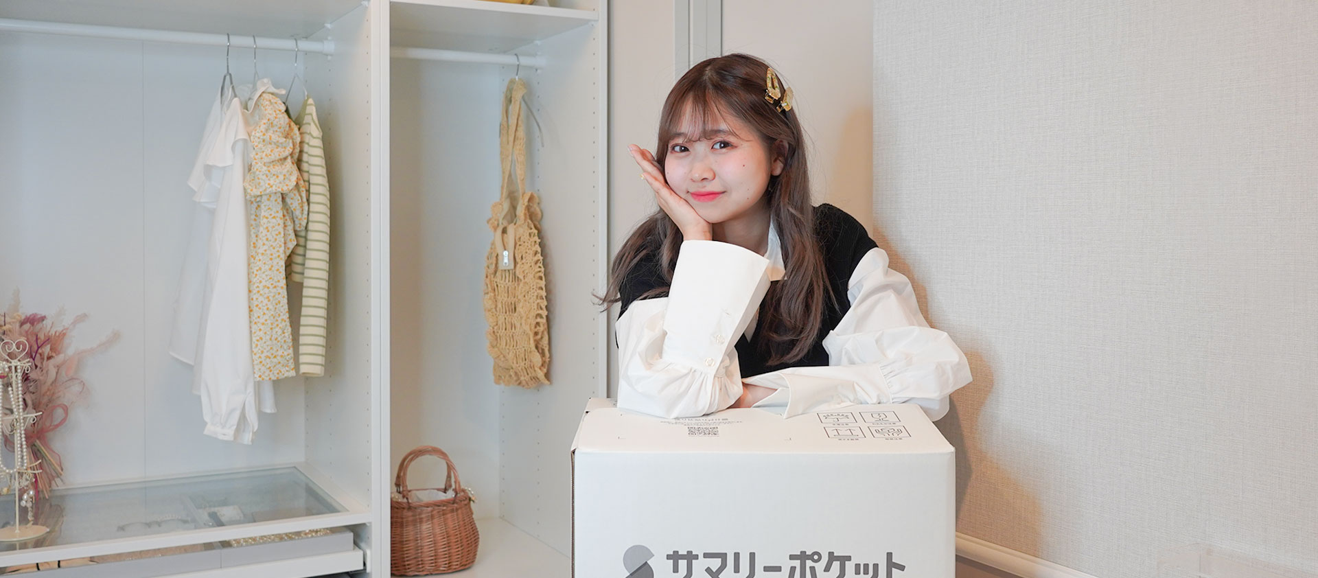 月40着洋服が増えるTikTokクリエイターほのぴすさんが、スッキリした部屋で生活できる理由｜ご利用者の声 - リアルな体験談｜サマリーポケット
